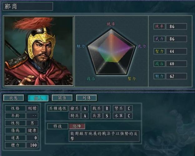 三国志11通俗演义mod截图