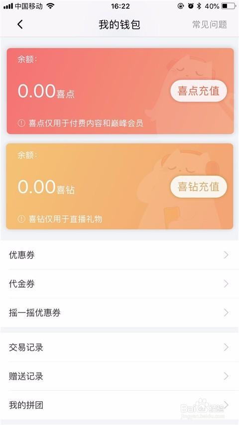 喜马拉雅喜点兑换