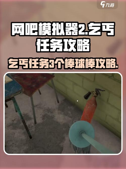 网吧模拟器2游戏攻略图标