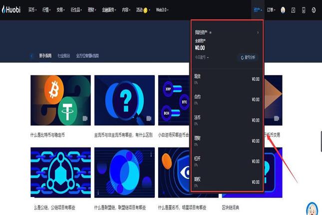 火币里的币怎么提现截图
