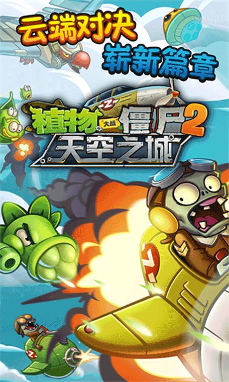 植物大战僵尸二免费下载图标