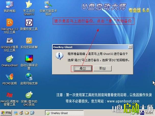 onekey ghost如何删除图标