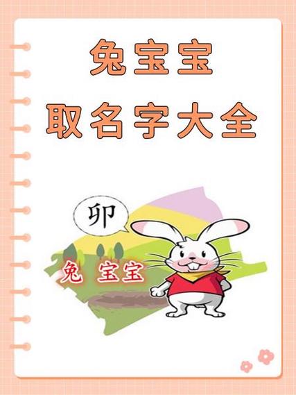 关于兔子的昵称大全男的
