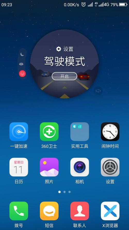 苹果手机的驾驶模式截图
