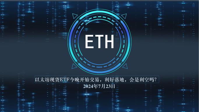 以太坊现货eth可能在5月获批图标