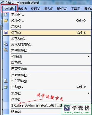 word点了保存却找不到图标