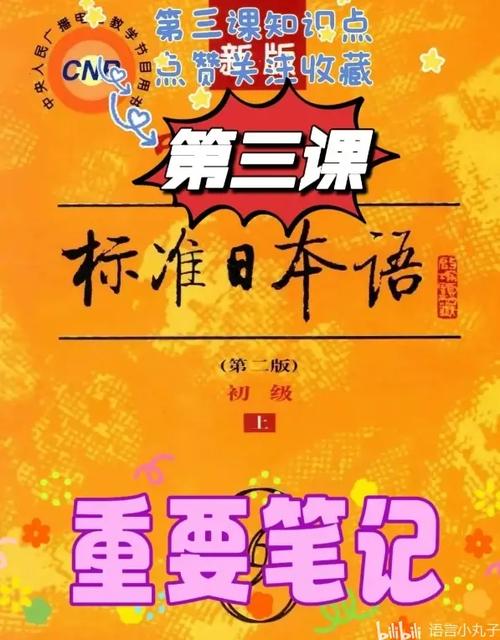 初级日语上册电子版截图