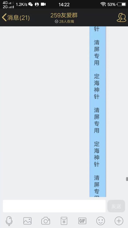 微信定海神针清屏专用复制图标