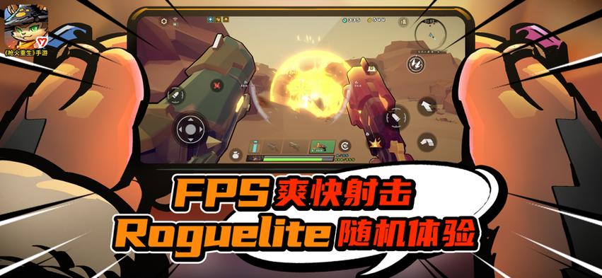 枪火重生免费版下载图标