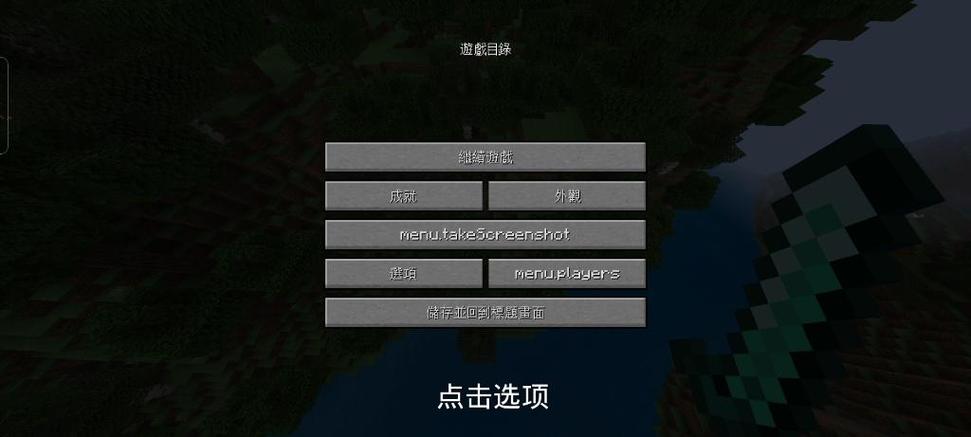 网易我的世界导入材质图标