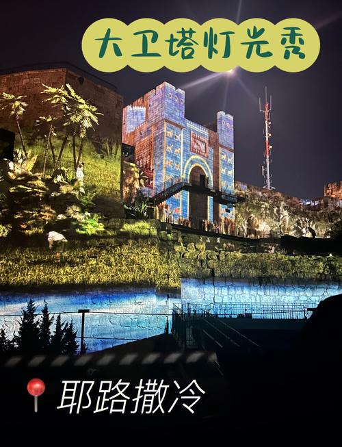 大卫塔灯光秀