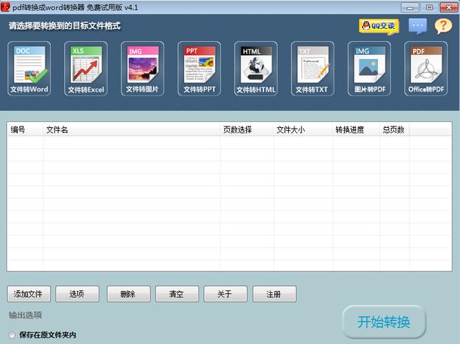 PDFConverter安卓版截图