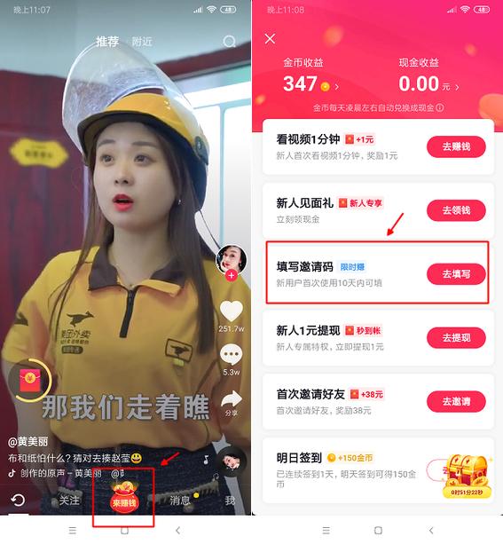 抖音哪里填写邀请码图标