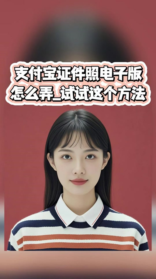 支付宝上证件照能用吗图标