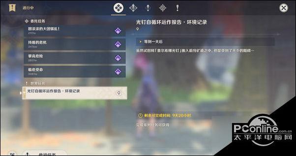 原神第三天任务攻略图标