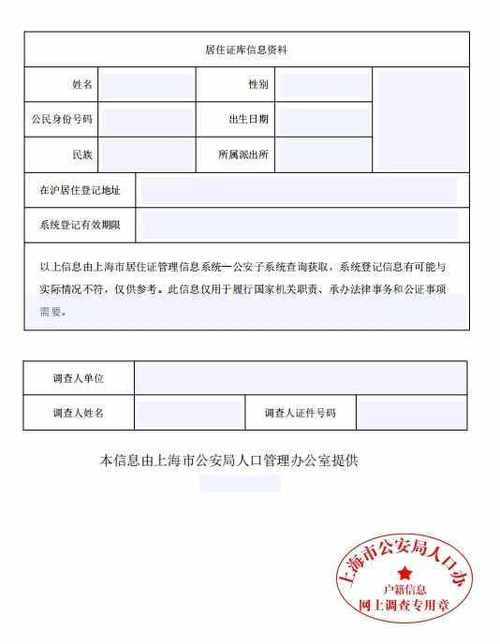免费查户口截图