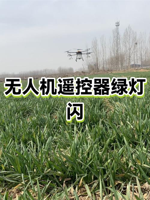 无人机遥控器指示灯一直闪烁图标