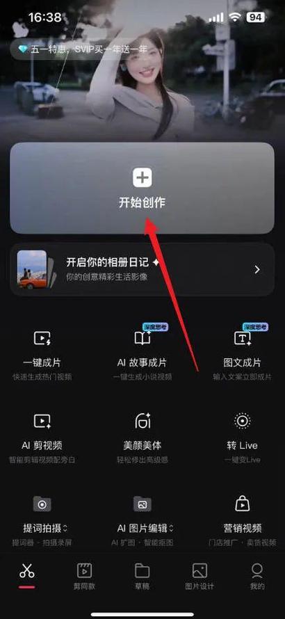 剪映能把照片做成视频吗图标