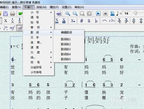 雅乐简谱打谱软件