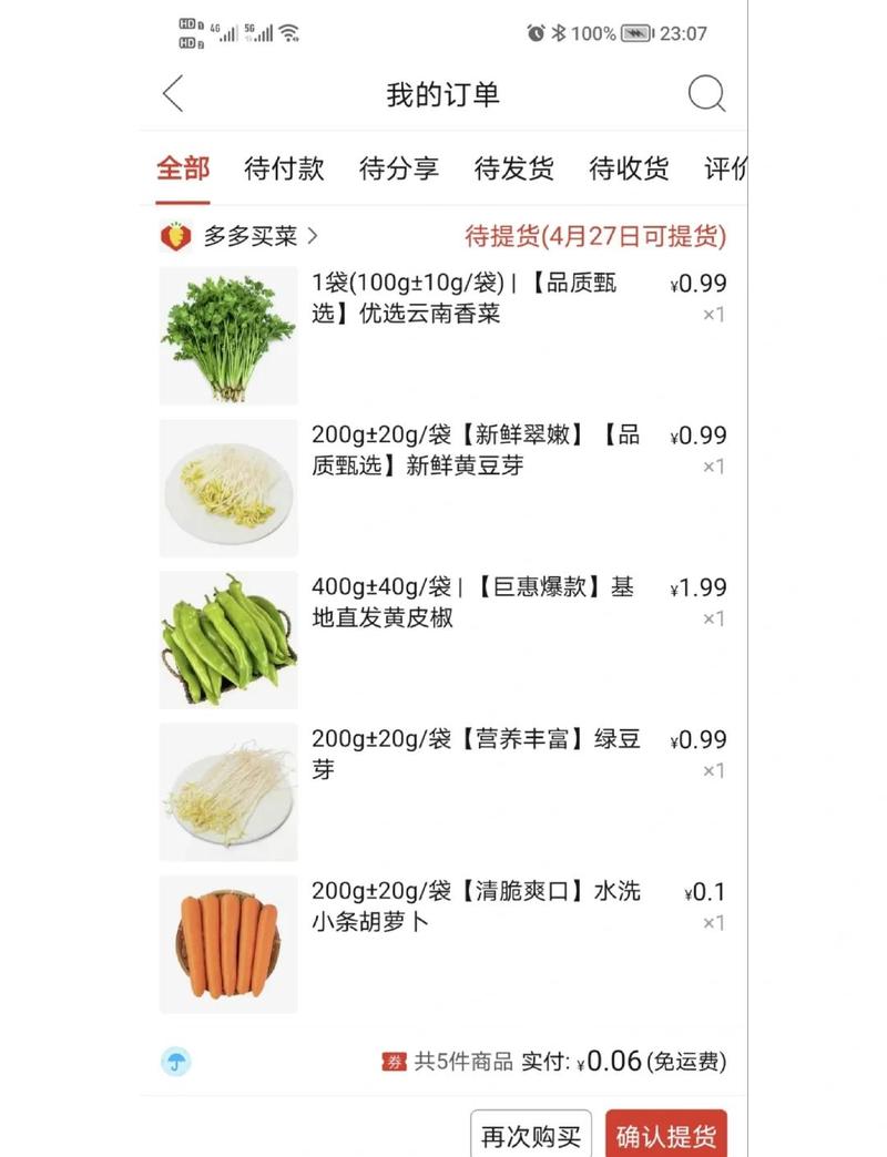 多多买菜和拼多多哪个便宜图标