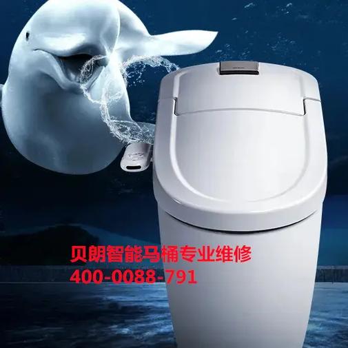 德国贝朗智能马桶售后服务电话