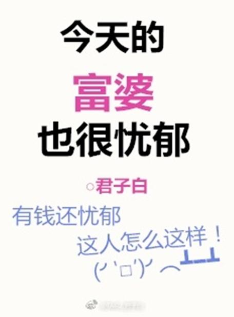 今天的富婆也很忧郁全文免费阅读图标
