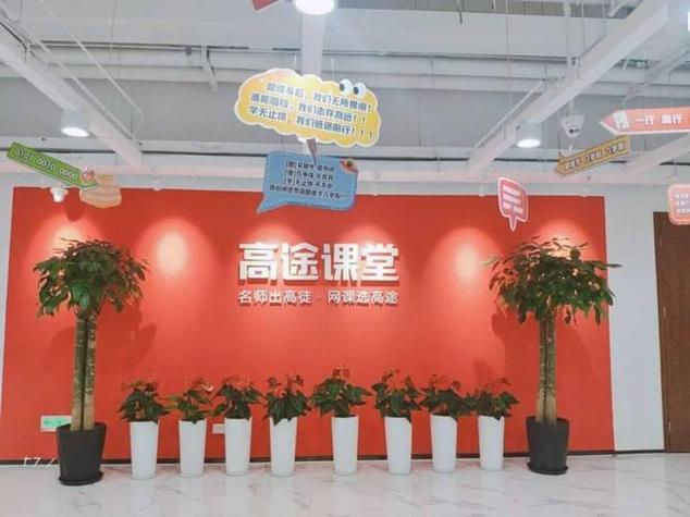 高途网课怎么样图标