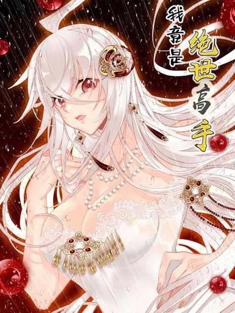我竟是绝世高手漫画截图