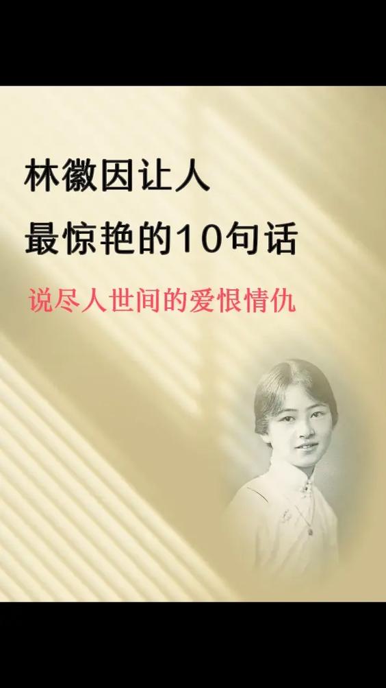 林徽因经典语录100句图标