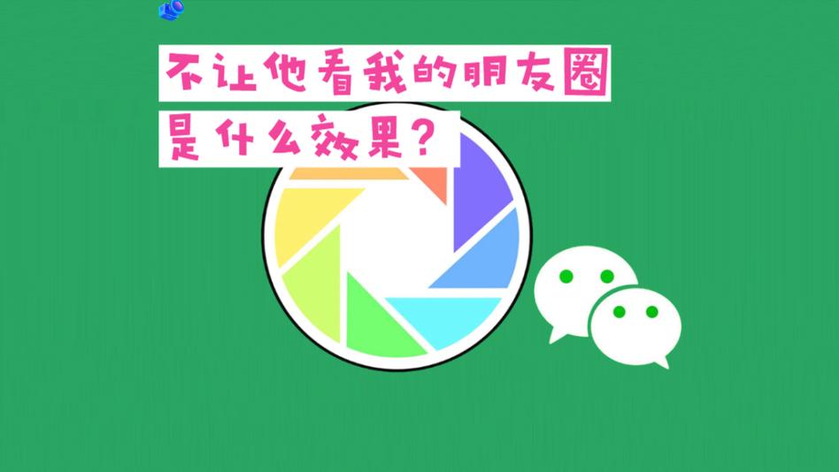 不让人看我的朋友圈图标
