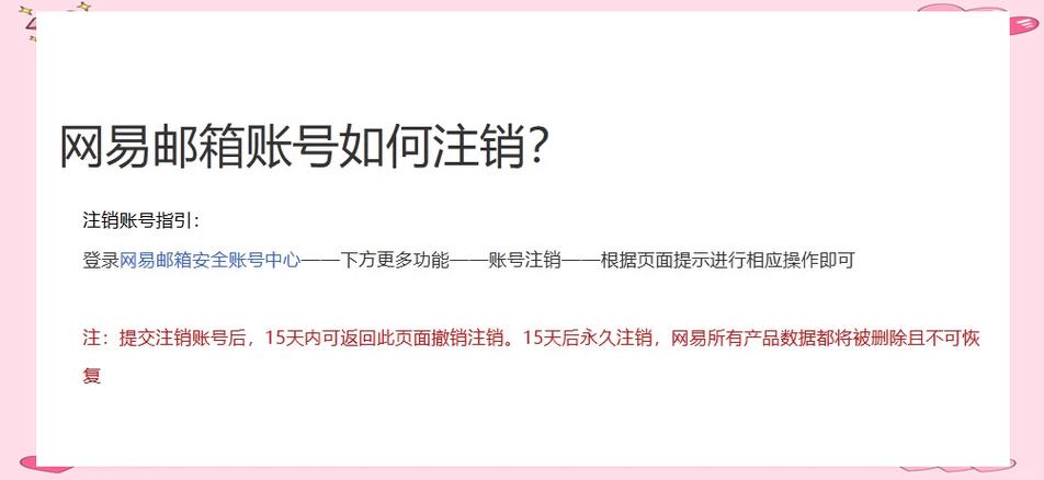 网易邮箱帐号注销方法图标