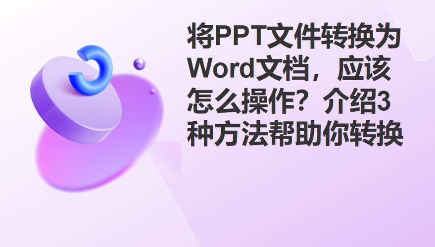 PPT转Word图标
