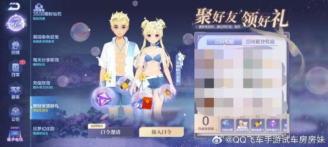 qq飞车怎么赠送好友东西图标
