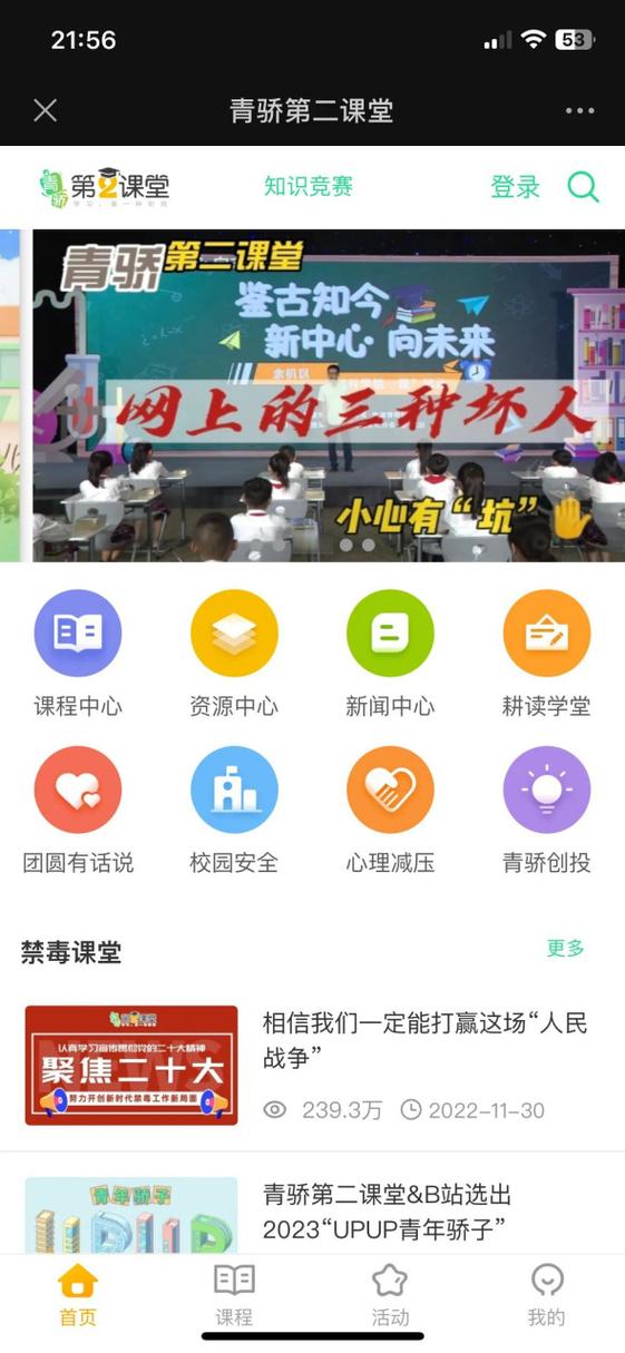 青骄第二课堂禁毒平台登录图标