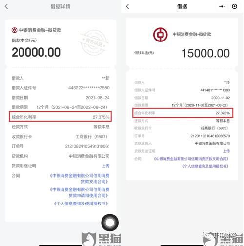 银行卡收到中银消费金融转账截图