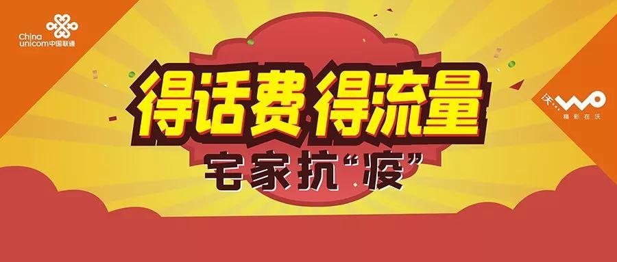 中国联通怎么赠送流量图标