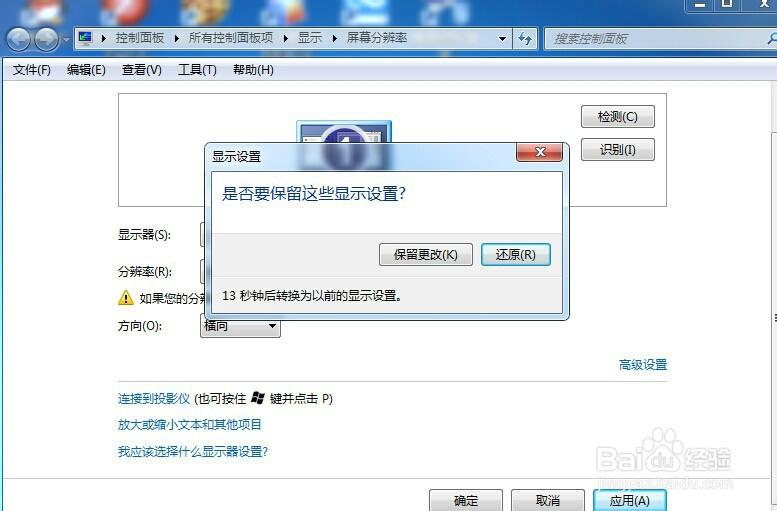 显示屏显示超频最简单的处理方法缩略图