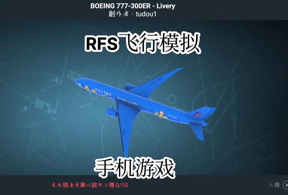 真实模拟飞行rfs图标
