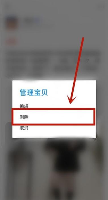 怎么删除闲鱼已卖掉的东西图标
