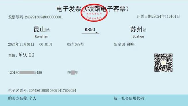 电子车票在哪里找图标