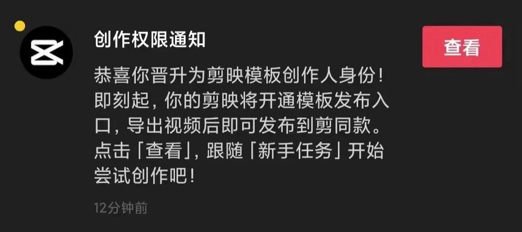 怎么成为剪映模板图标