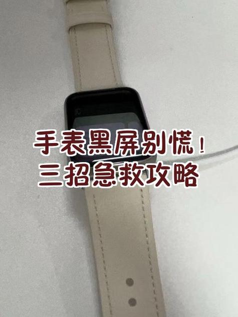 小米10手环黑屏怎么解决