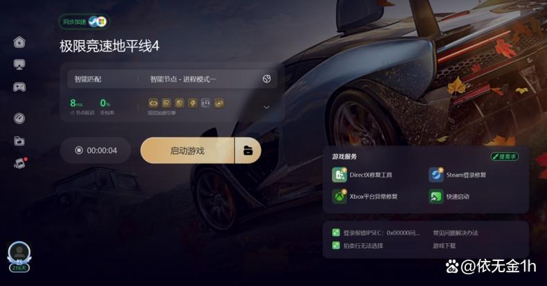 为什么地平线4加载不进去图标