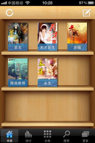新免小说阅读器安卓版下载截图