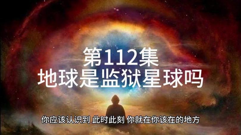 地球是监狱星球图标