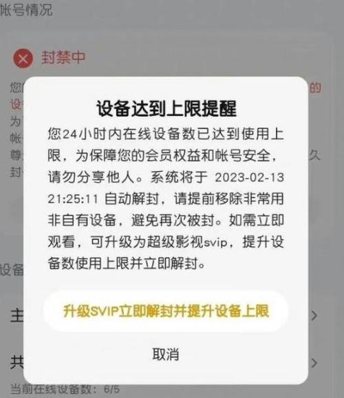 腾讯视频账号安全提醒截图