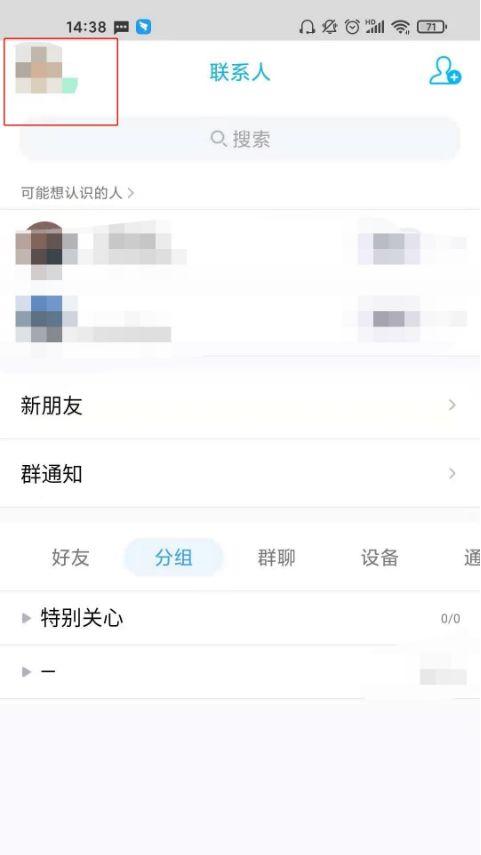 qq上搜一个人会被对方看到么图标