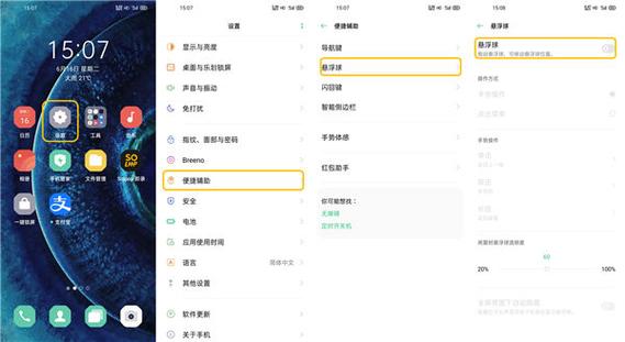 oppor9s怎么设置悬浮球图标