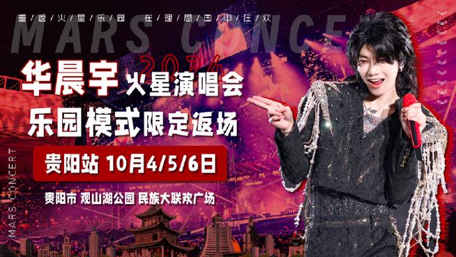华晨宇演唱会标志引争议截图