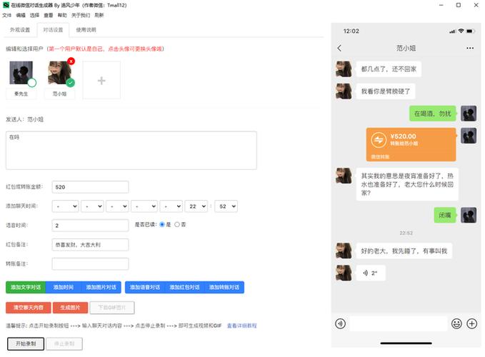 微信模拟聊天生成器免费软件截图